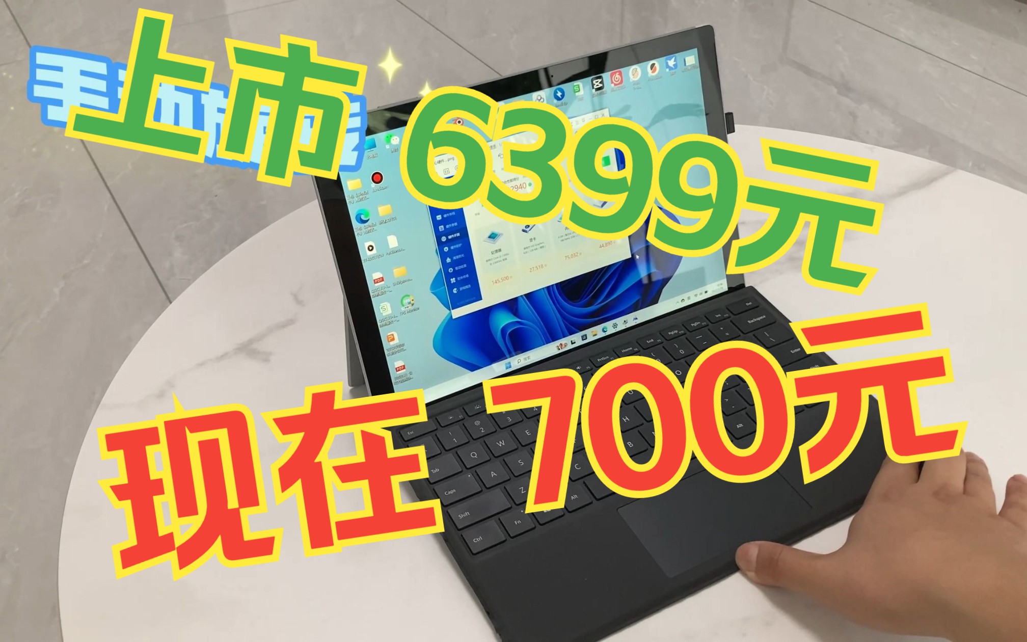 2017年卖6399元的SurfacePro5,现在只要700块!