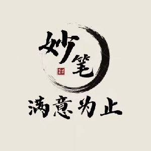 妙笔毕业论文辅导 