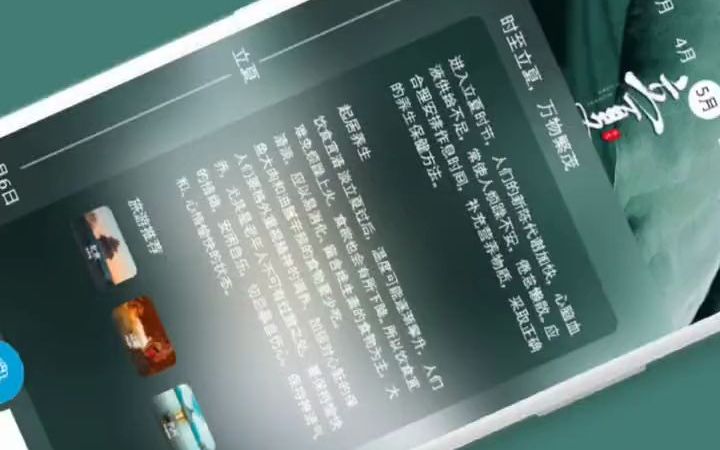 国家非物质文化遗产:二十四节气移动APP原型设计,想要做好一个开发...