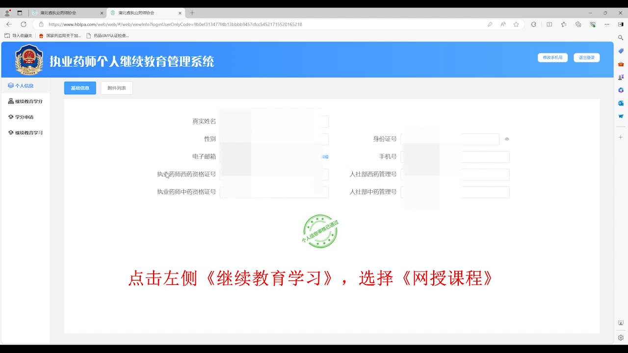 2024年度湖北省执业药师继续教育操作说明