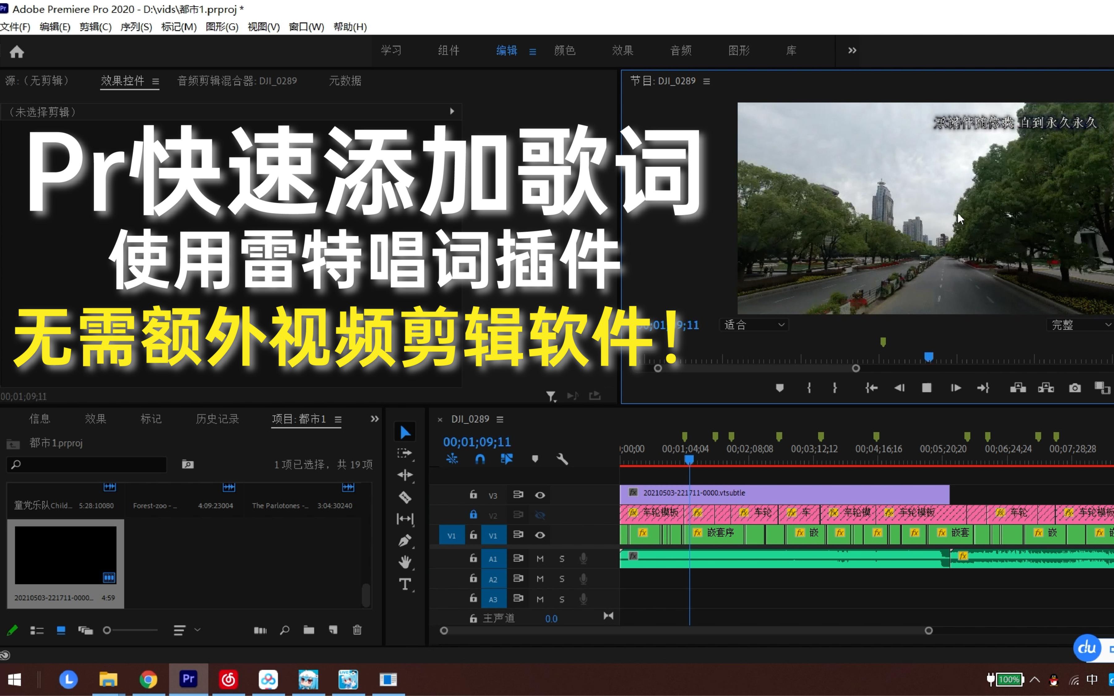 【剪辑小技巧】雷特唱词加字幕/2021.5.3直播录屏:如何快速制作歌词?