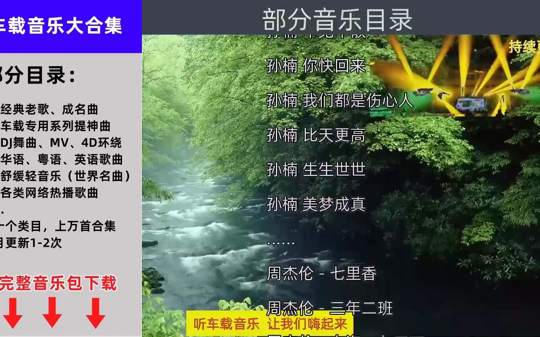 2023流行音乐_车载DJ(网盘下载)歌曲排行榜-车载音乐mp3大全