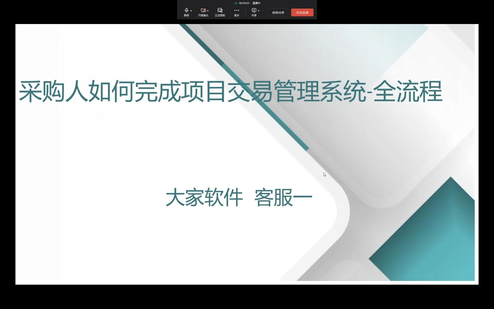 采购人如何完成项目交易管理系统-全流程