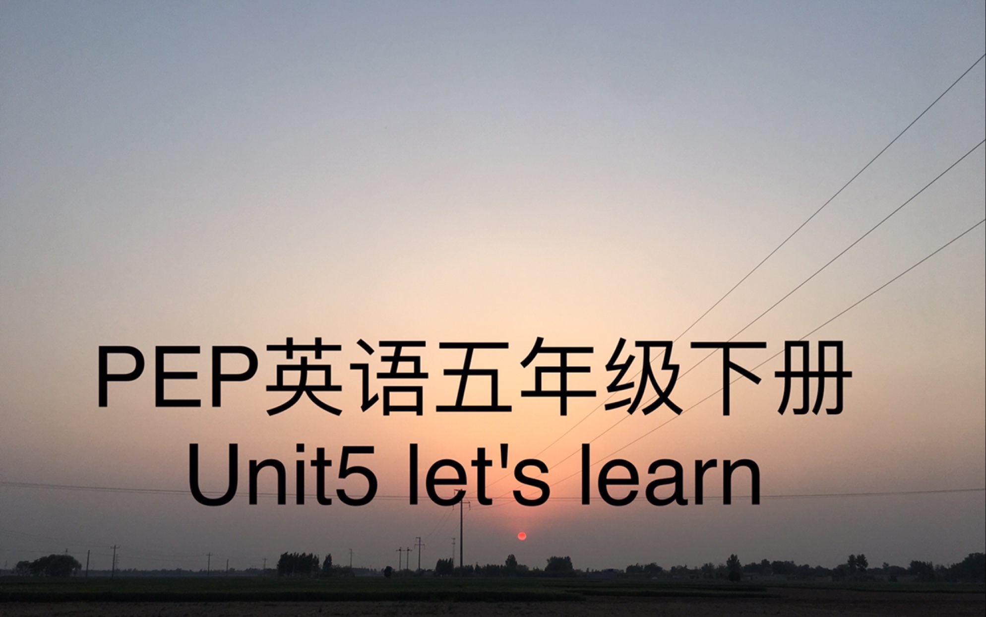 ...五年级下册第五单元lets learn52页内容详解,包括现在分词的变化规则