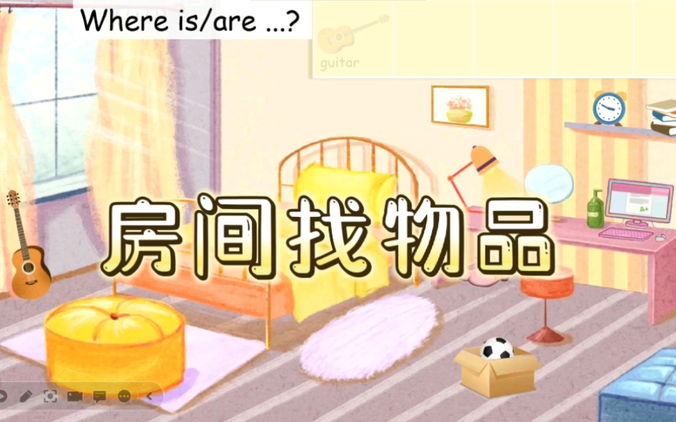 【趣味英语课件】如何有趣地学习房间与方位主题?同时操练there be...