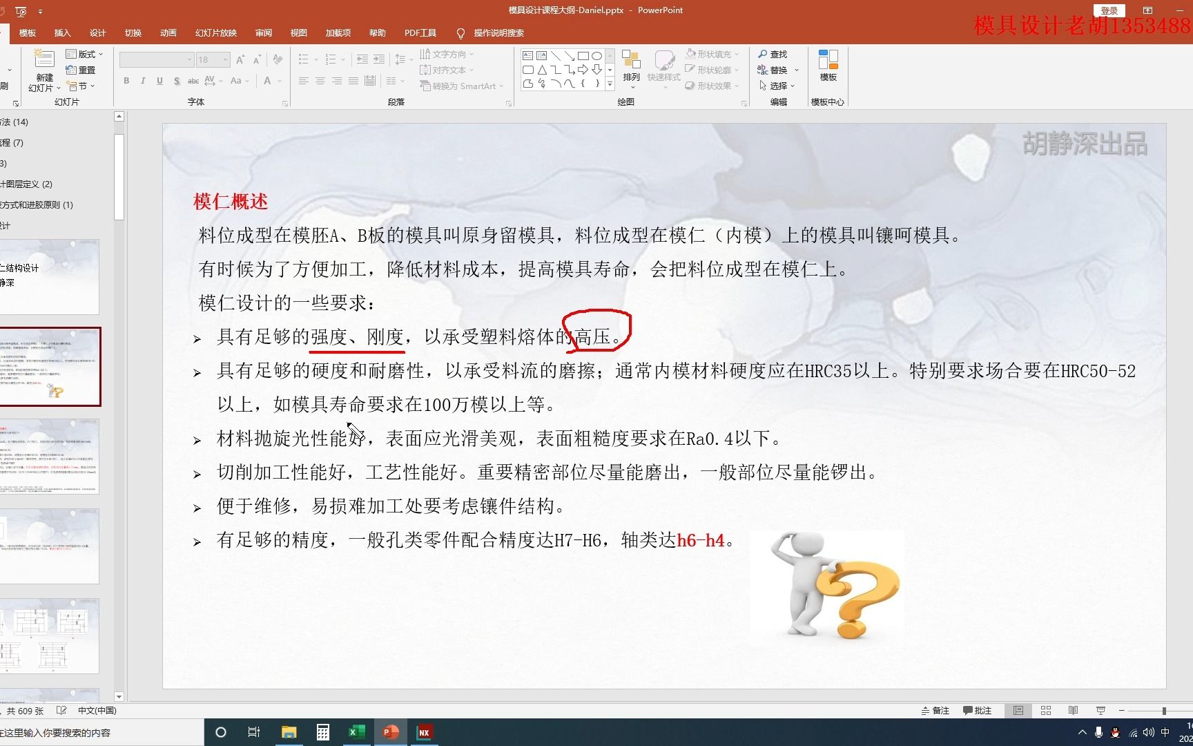 26,模仁结构设计1