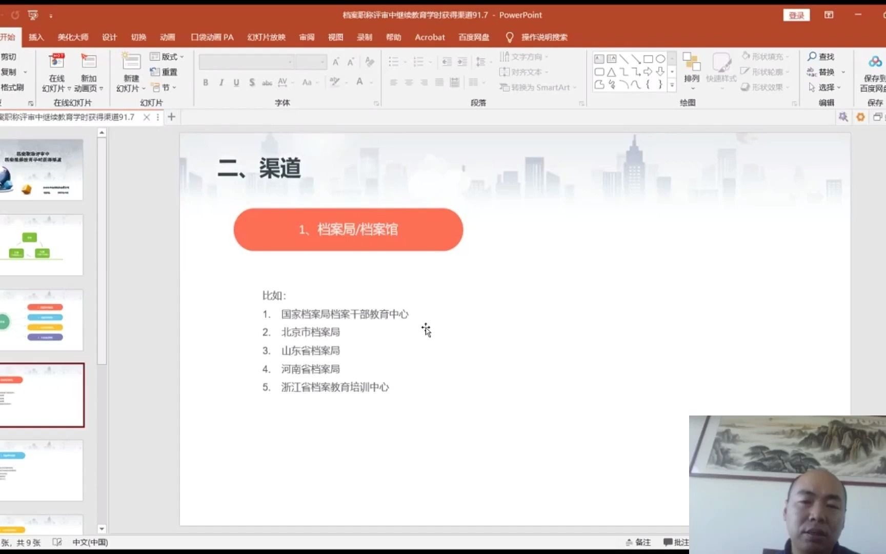 小兰老师说档案——继续教育学时获取渠道(国家档案局)