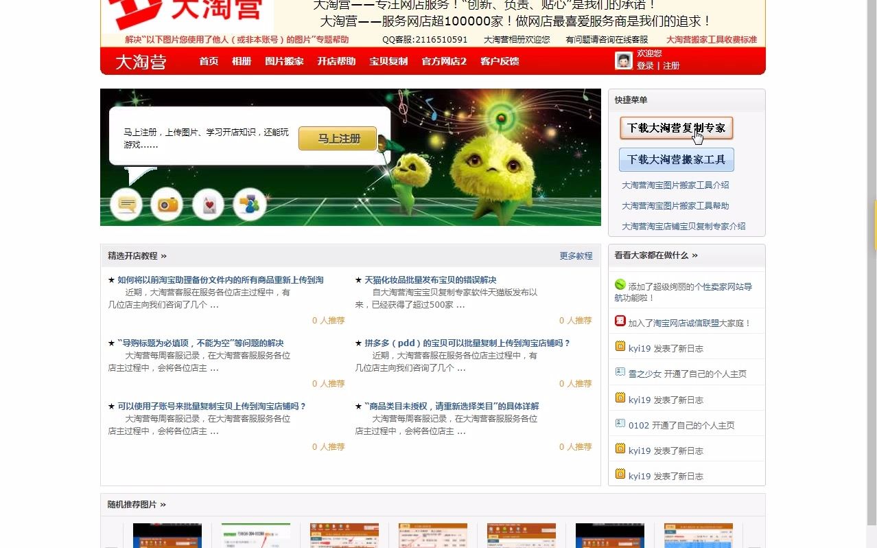 大淘营淘宝宝贝复制软件,使用原接口上传宝贝的详细帮助