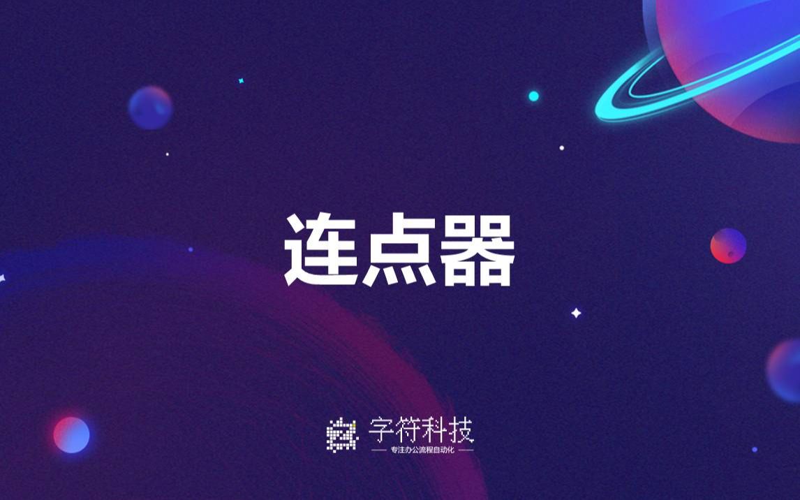 【连点器】手机电脑定时自动点击按键精灵/easyclick安卓免root脚本...