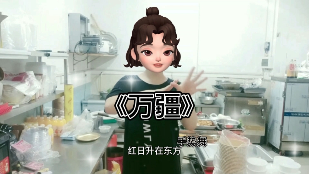 国庆节七天小长假你准备去哪里玩《万疆》手势舞 手指舞