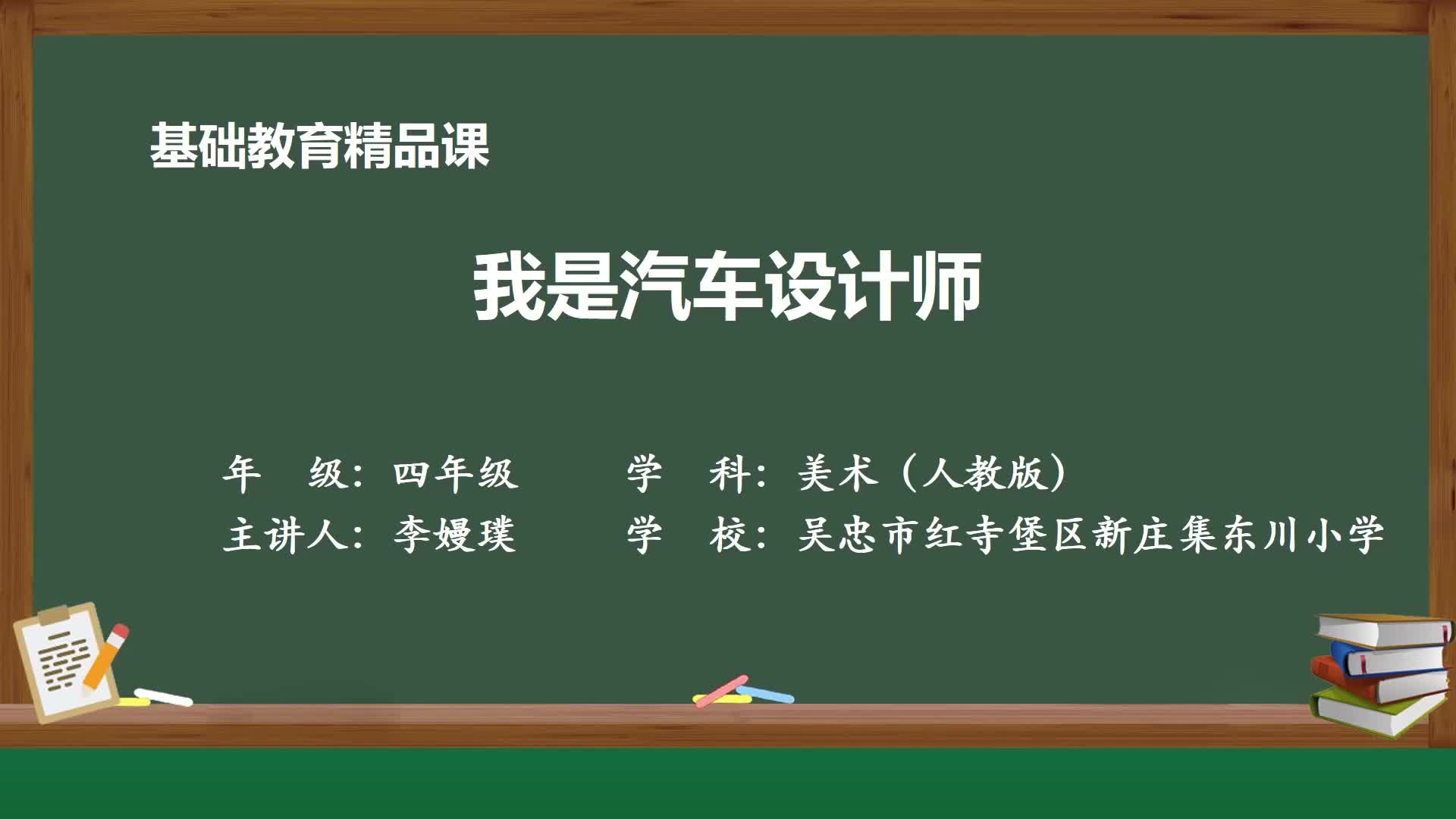 人教版美术四年级上册精品课件《我是汽车设计师》
