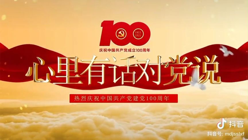 新时代·新成就|心里有话对党说