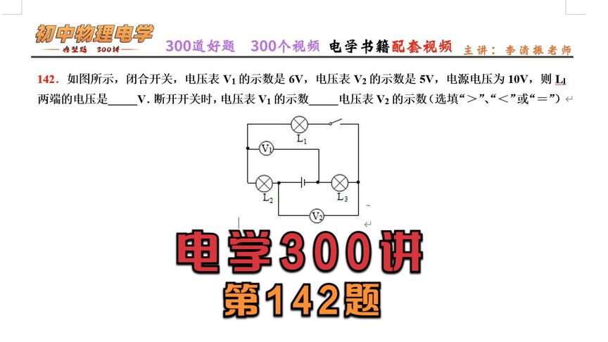 初中物理,电学300讲第142题,电压表测电压容易搞错,典型考题