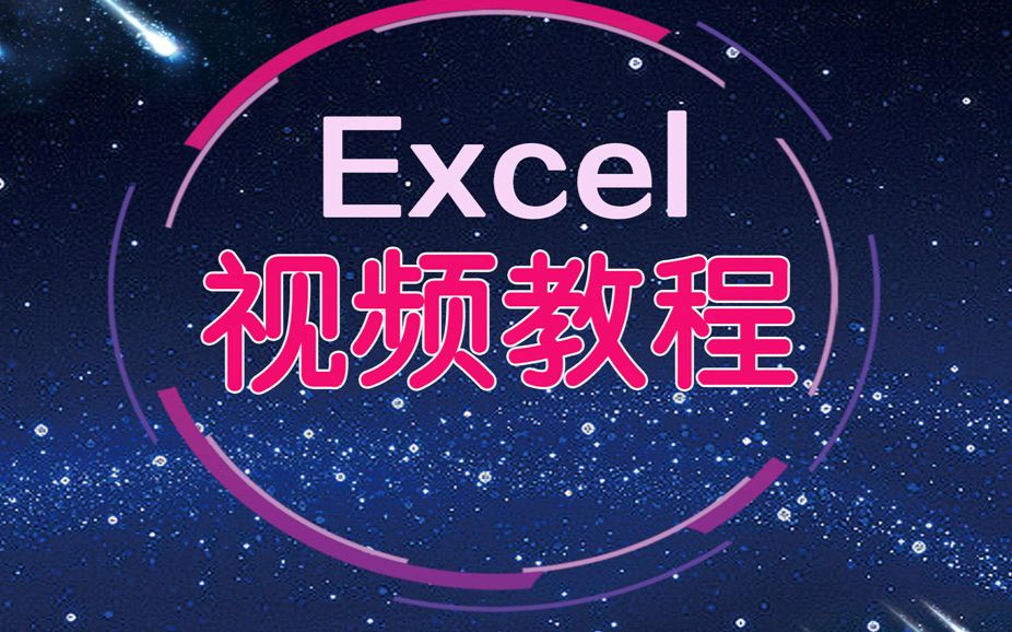 Excel视频教程:筛选教学案例合并单元格筛选拆分合并单元格