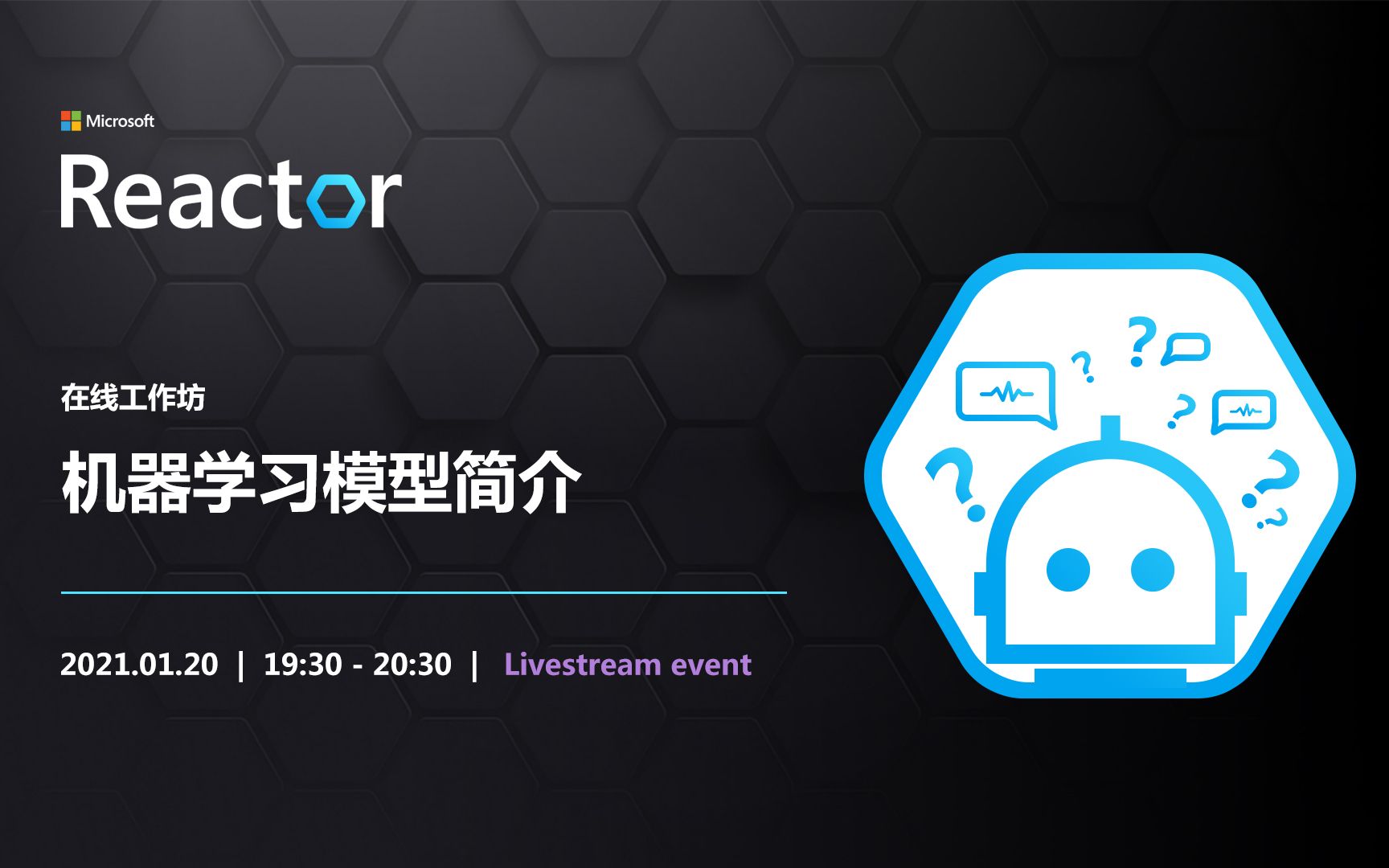 在线工作坊 | 机器学习模型简介