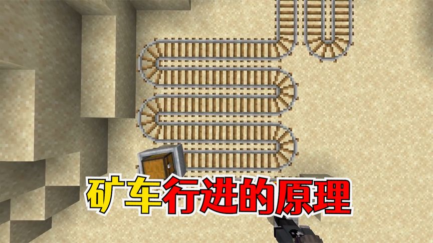 我的世界:那些简单又实用的小技巧,MC矿车轨道运行原理!