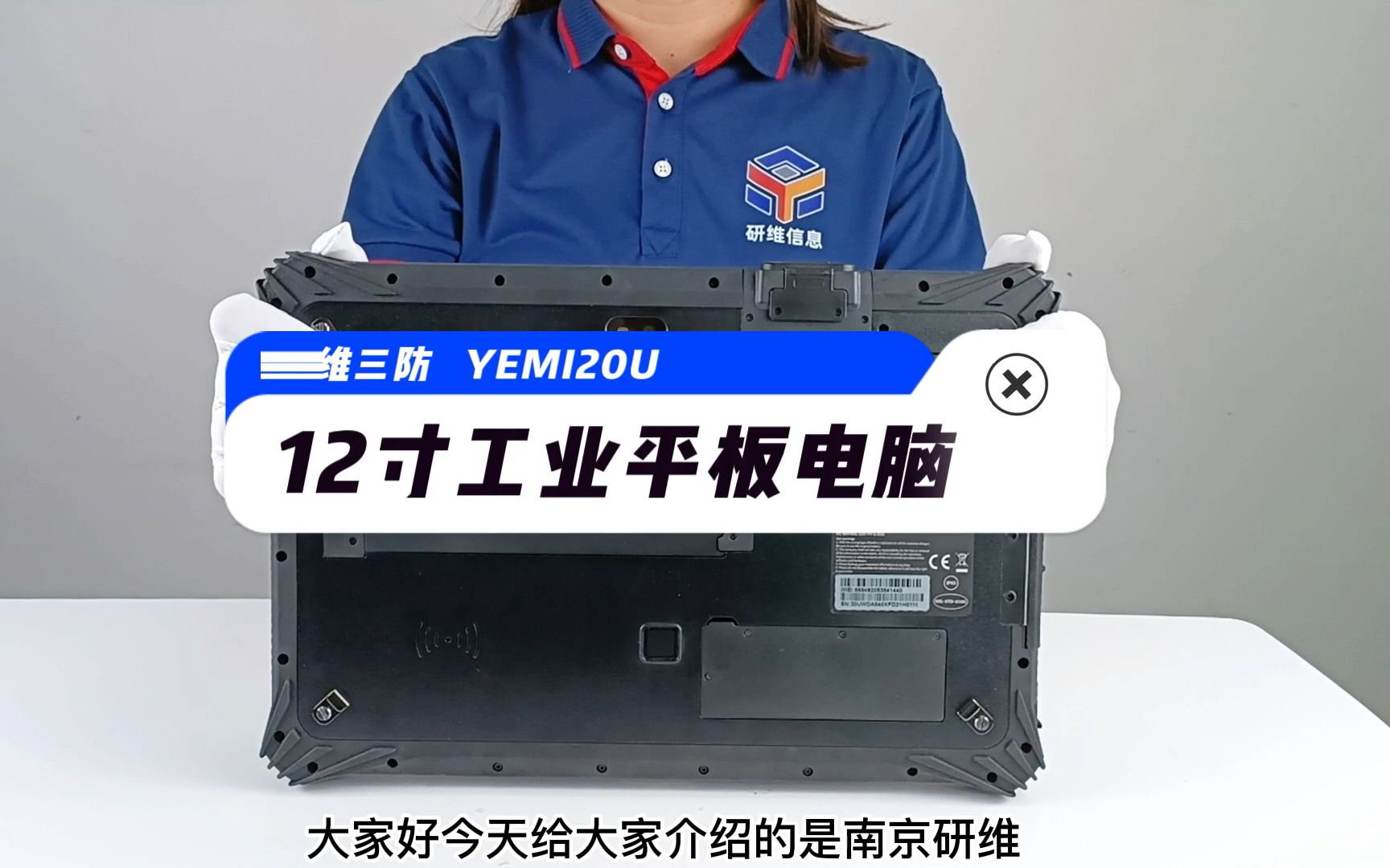 研维12寸工业三防平板电脑|win7/win10系统三防加固平板电脑推荐