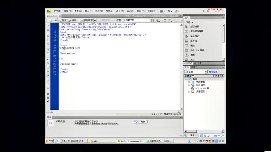 第三课.织梦DEDECMS标签介绍之首页标签