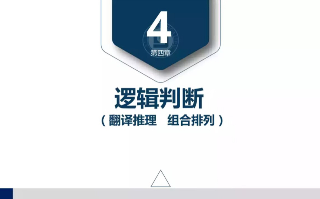 亦申钻石班课 行测逻辑判断 翻译推理和组合排列知识点技巧学习及...