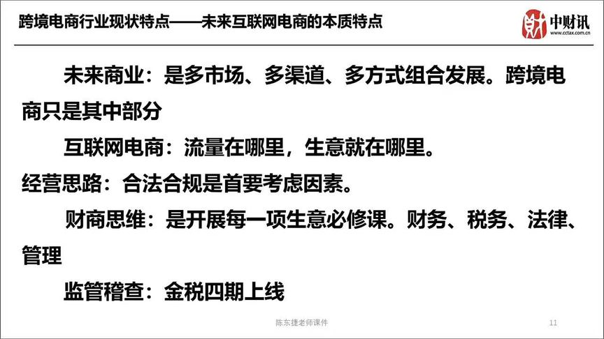 未来互联网电商的本质特点