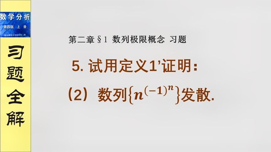 用几何定义证明极限,数列极限不是a和数列发散定义你掌握了吗