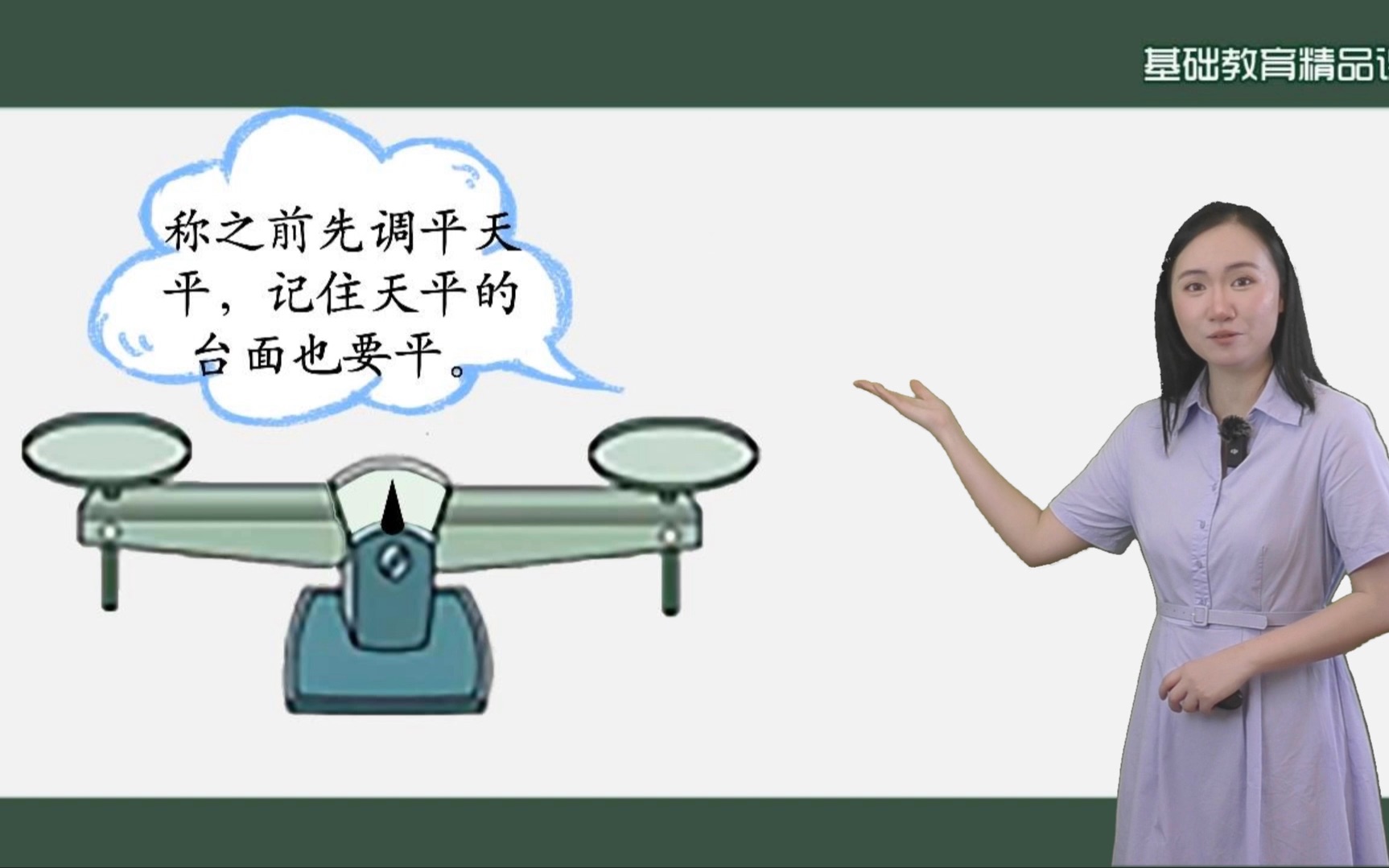 小学数学精品课《找次品》东莞市寮步镇凫山小学吴恩彤