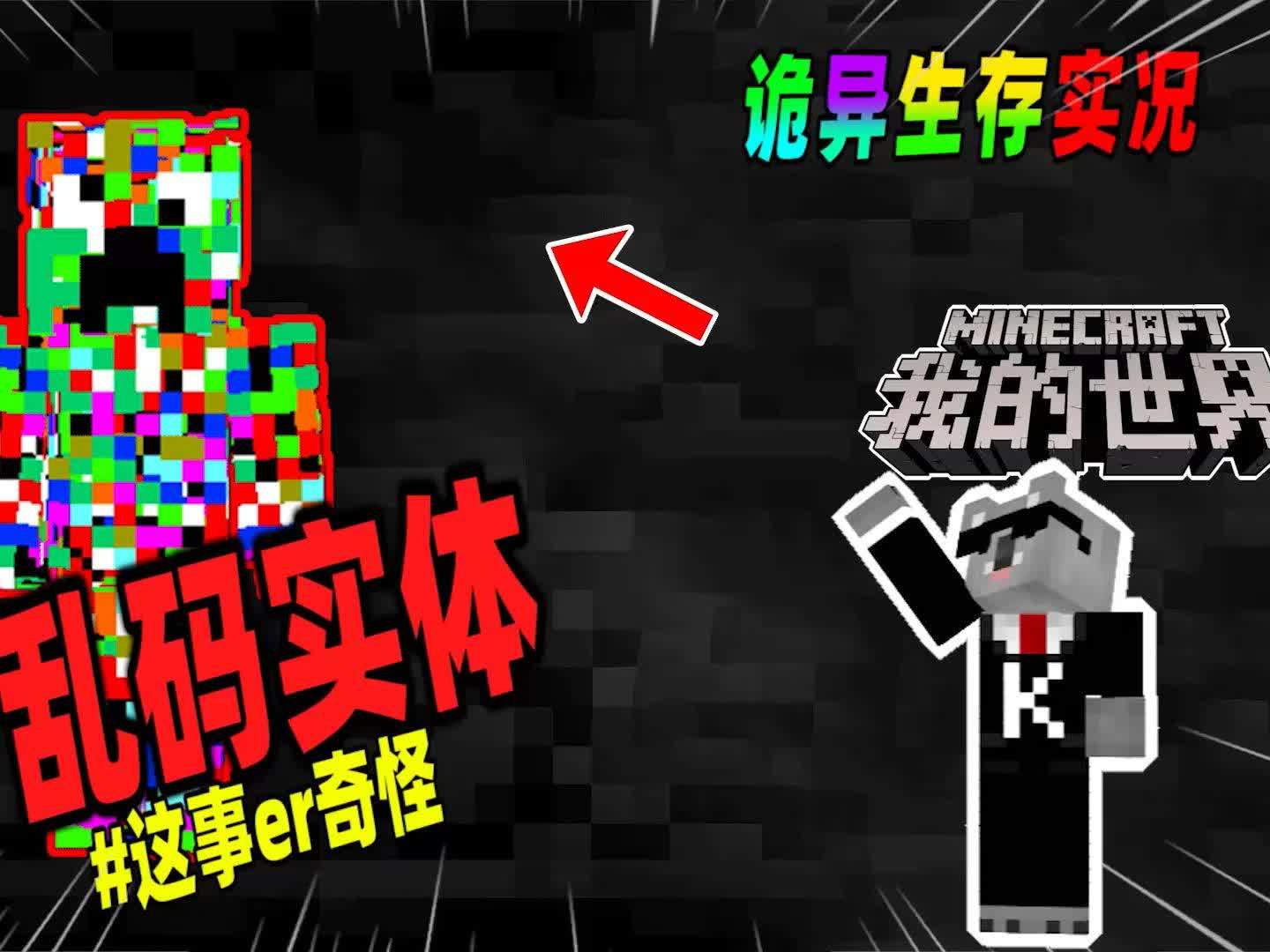 我的世界:沼泽区域出现大量乱码方块,竟与一个乱码实体有关!