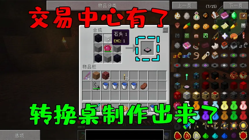 我的世界第一季18：终于将转换桌制作出来了，进入快速发展！