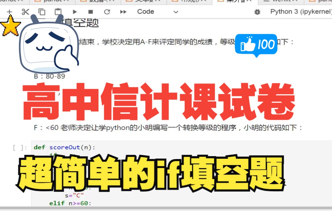 高中信息技术考试题分析:某外国语学校期中考试试题13-超简单的编程...
