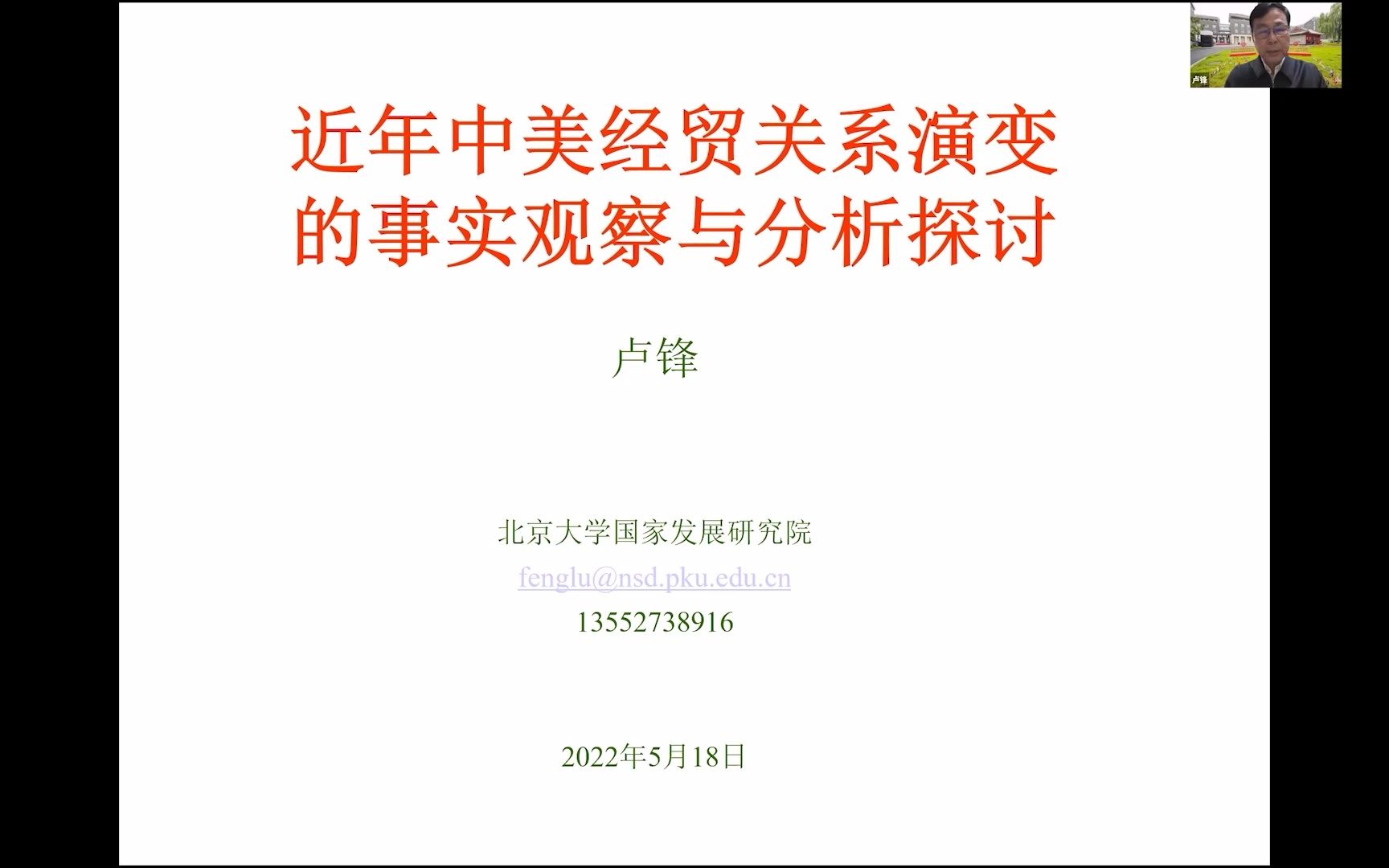 卢锋:近年中美经贸关系演变的事实观察与分析探讨