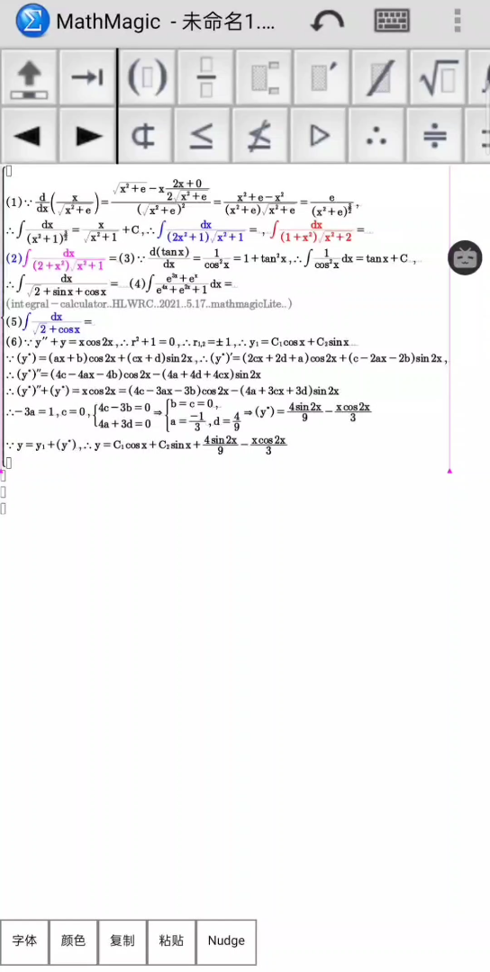 不定积分是微分方程基础。高等数学微积分calculus三角函数万能公式...