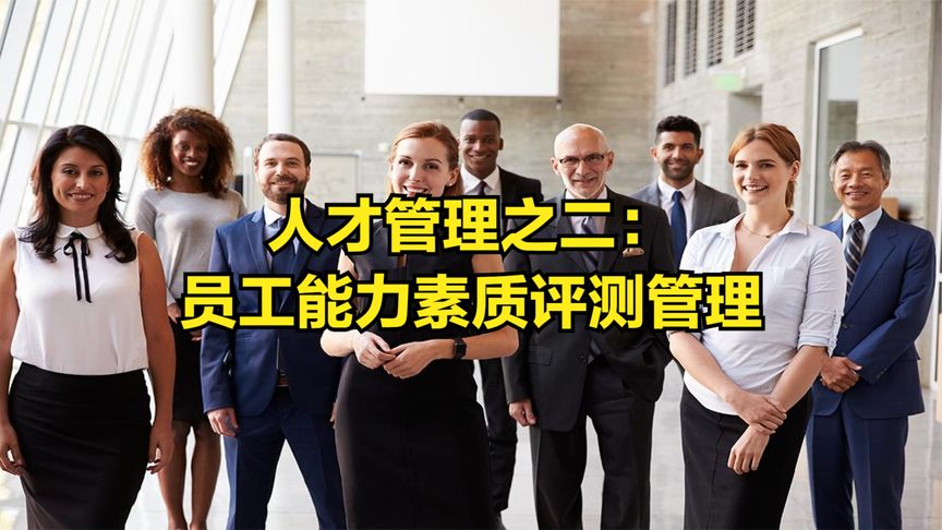 能力素质模型如何管理。