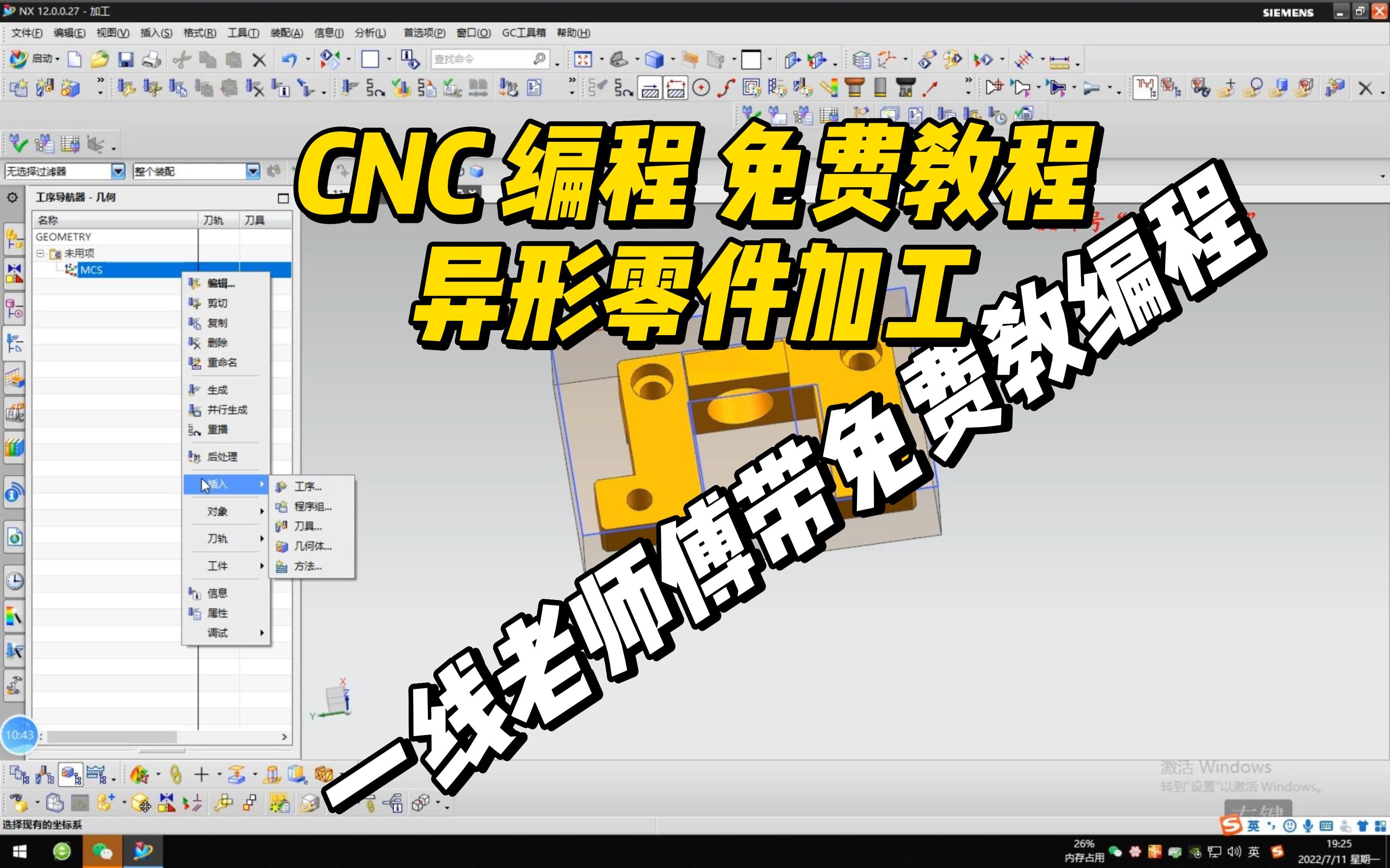 【1线老师傅免费教编程】CNC 异形零件加工