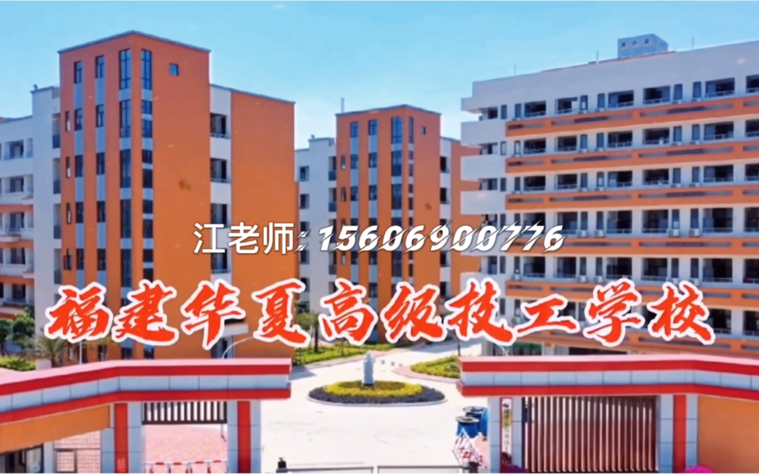 福建华夏高级技工学校,2022招生报名开始了!