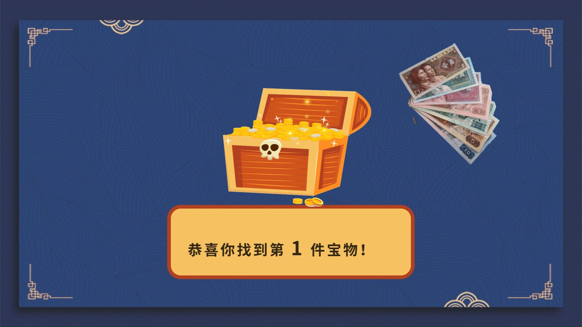 闯关寻宝式教学设计:九上7.1《促进民族团结》(一案到底)