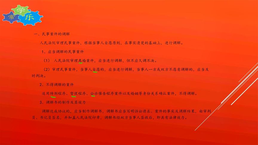 2020初级会计经济法第一章第十三讲 民事案件的判决、调解和执行