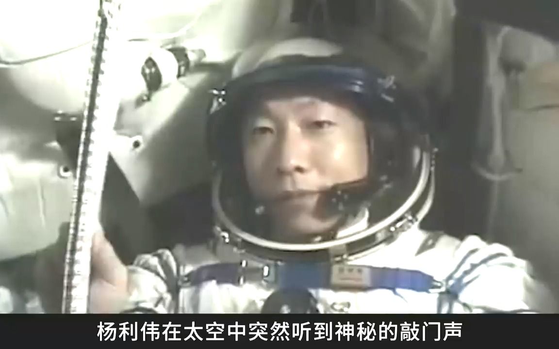杨利伟曾在太空听到神秘敲门声,13年后,专家终于找到真相