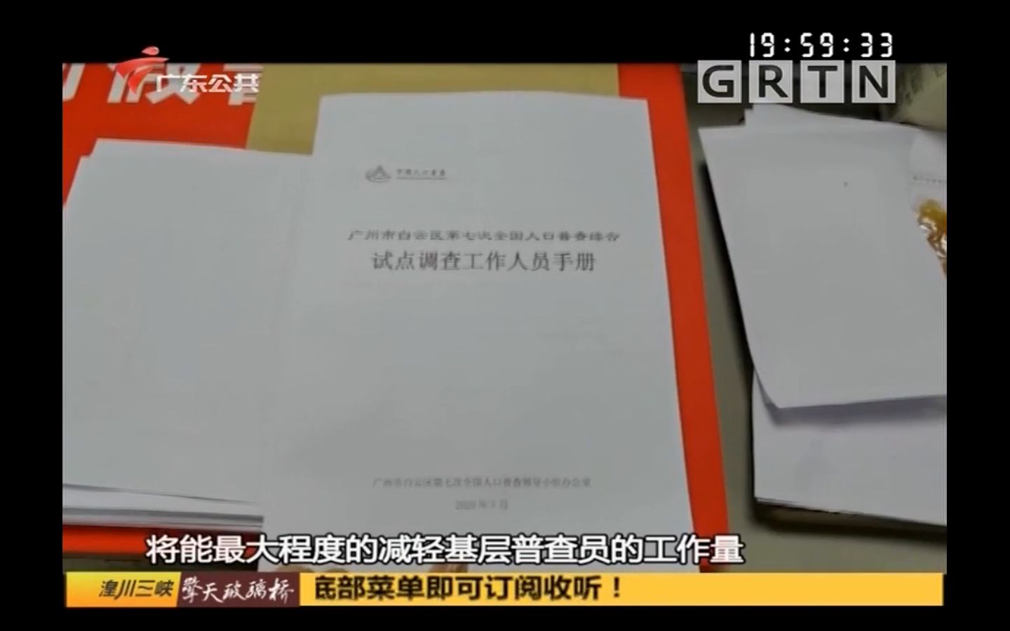 广东:人口普查电子化系统不稳定 统计局回应仍在完善