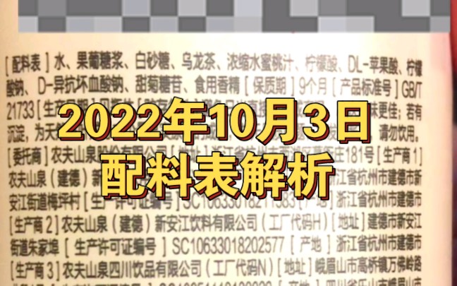2022年10月3日配料表解析 教你读懂配料表 学看配料表