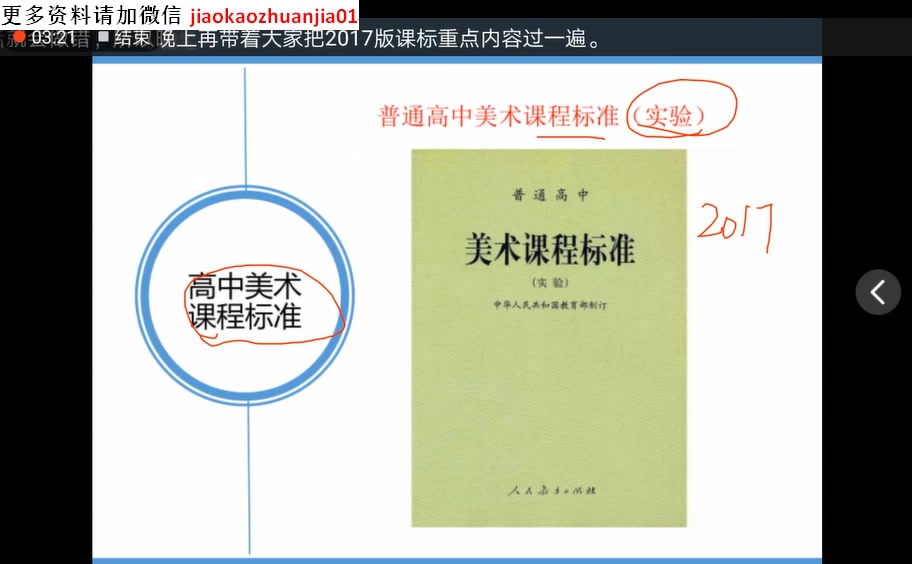 自用 美术-教学设计、实施与评价4