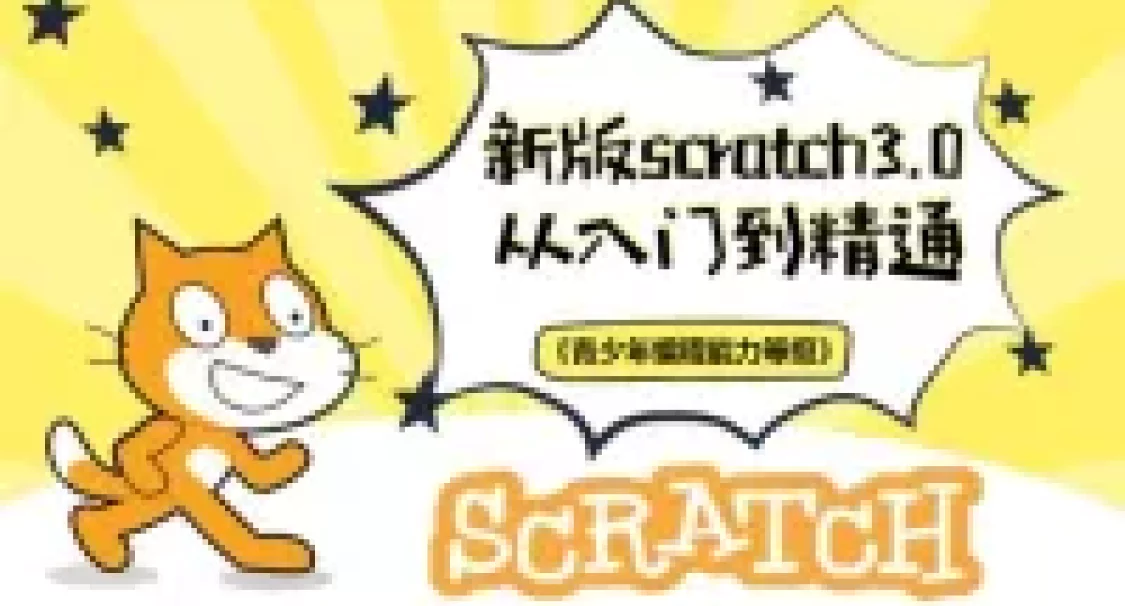 7.猫捉老鼠《少儿编程Scratch从入门到精通系列课》大龙老师