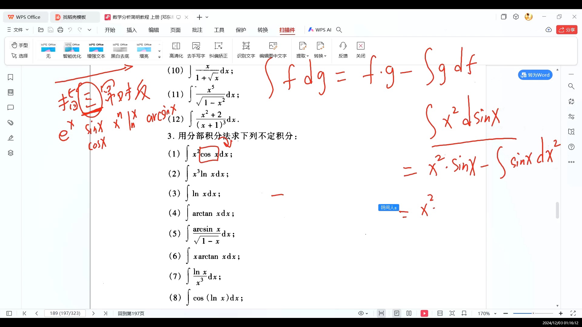 不定积分(分部积分法)