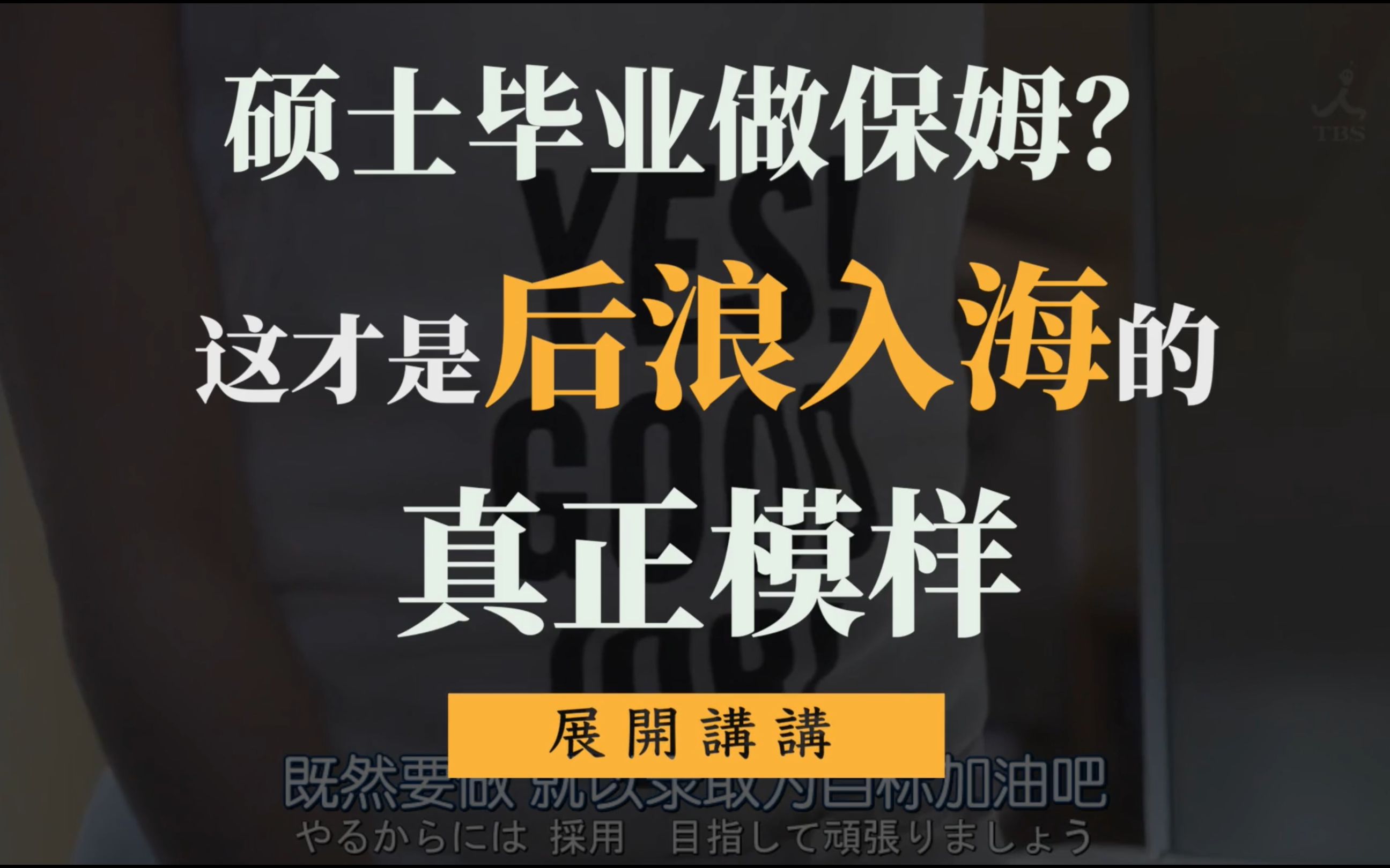 北大毕业送外卖,硕士做保姆,这才是后浪入海的样子