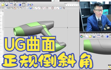 UG曲面怎么正规倒斜角