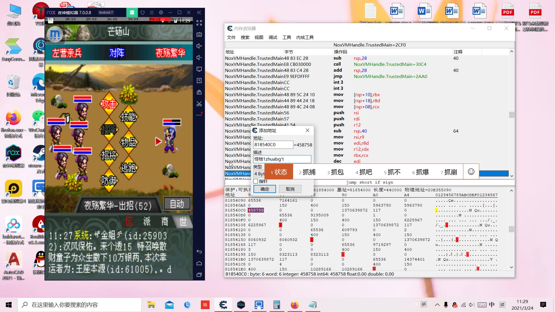 按键精灵怪物内存教程:修改怪物名字有啥用。