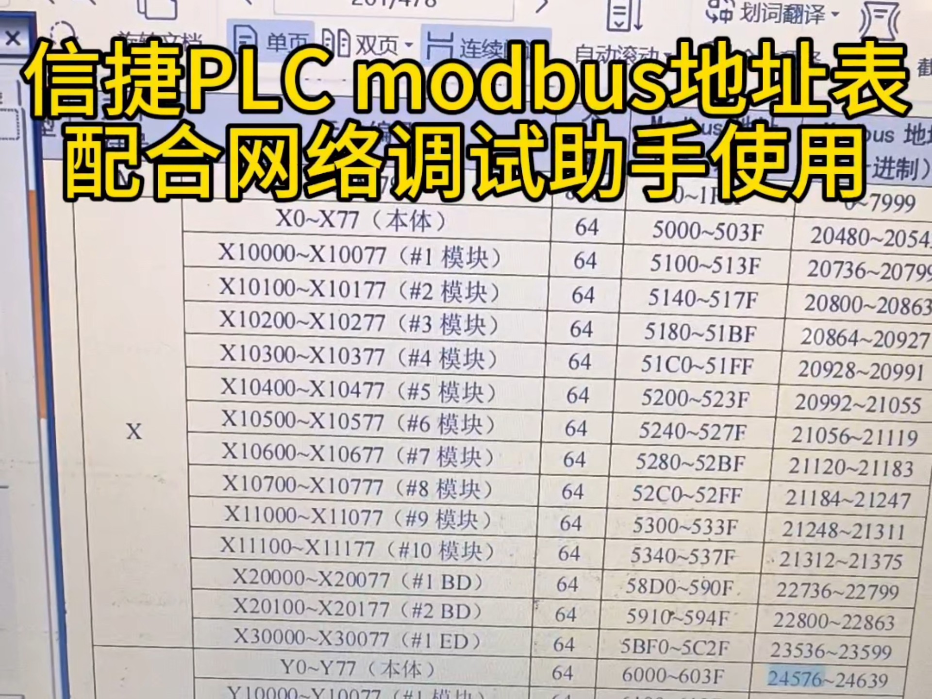 信捷PLC modbus地址表配合网络调试助手使用教程