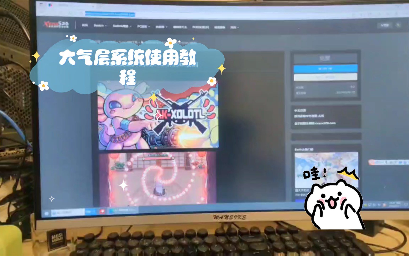 switch大气层系统使用教程