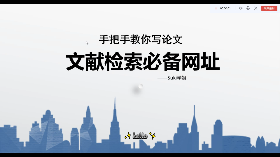 手把手教你写论文①|文献检索篇|怎么找到自己需要的文献?