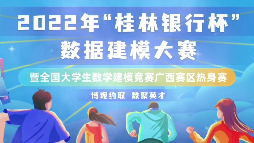 2022年“桂林银行杯