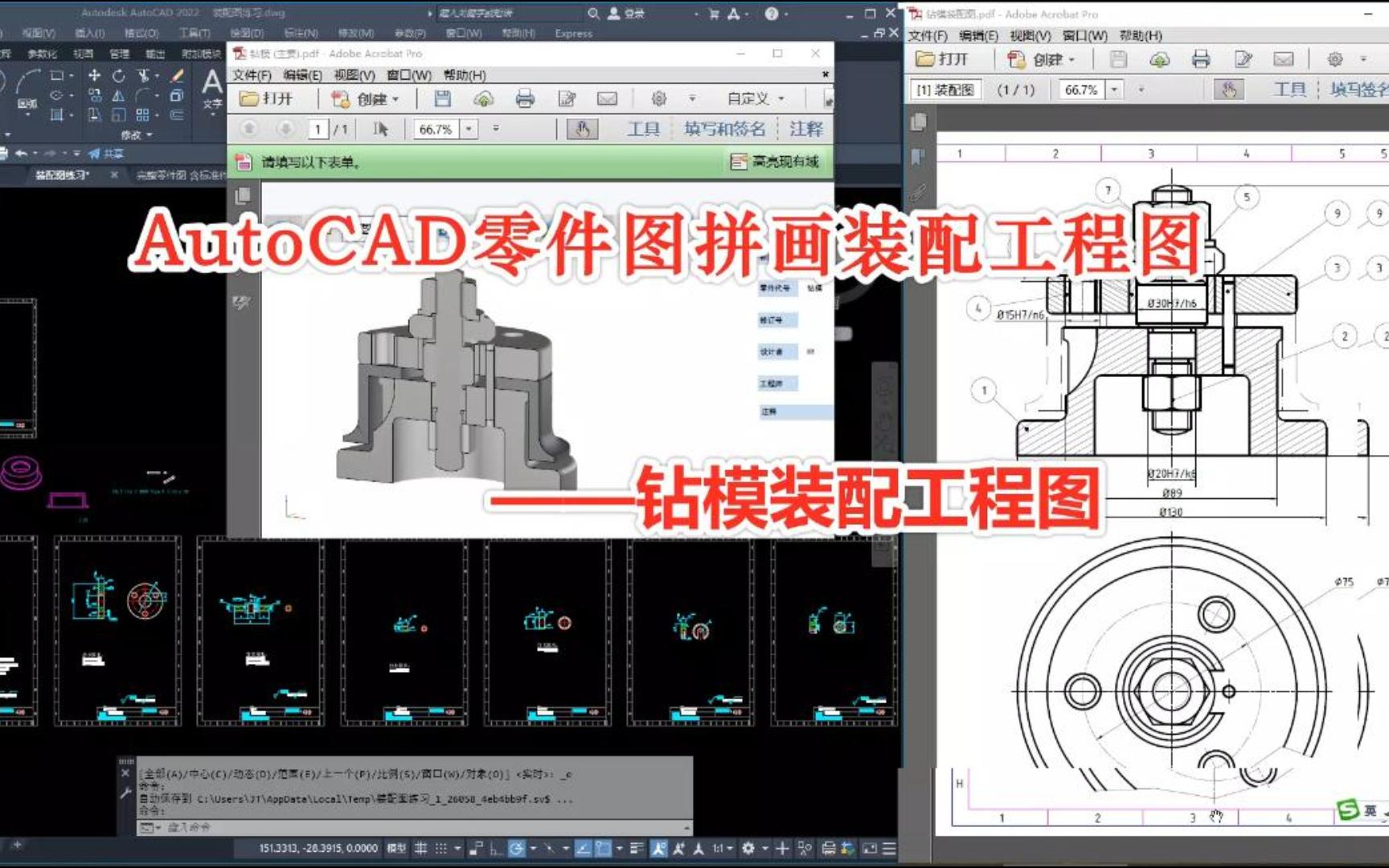 AutoCAD零件图拼画装配工程图——钻模